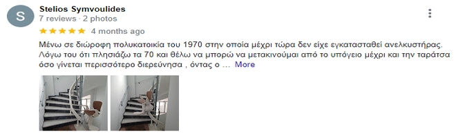 Home | Prospelasi Ανελκυστήρες Σκάλας, Αναβατόρια Σκάλας ΑΜΕΑ